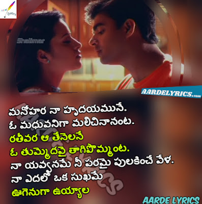 Manohara Naa Hrudayamune Song Lyrics From Cheli (2001) | Telugu Movie