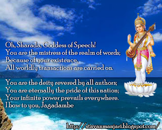 Shri Sainath Stavan Manjari: Stavan Manjari, English meaning
