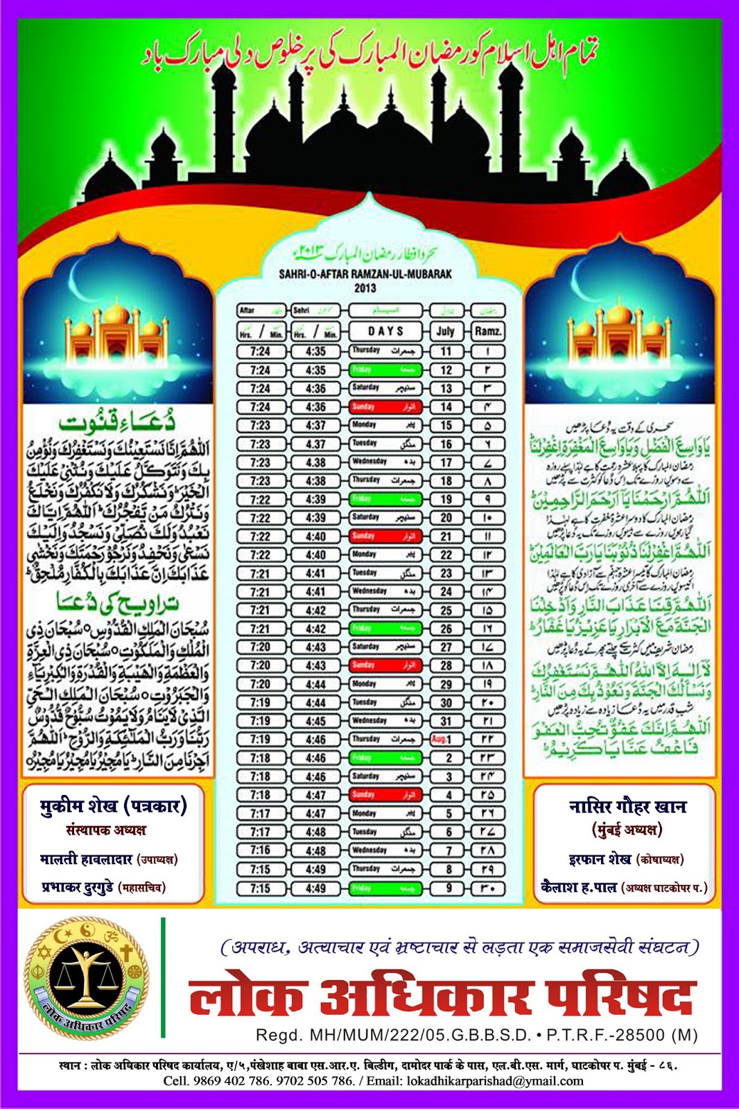 LOK ADHIKAR PARISHAD: Ramzan Time Table 2013