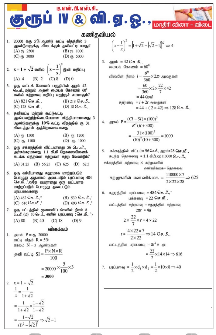 tnpsc maths shortcuts in tamil part 7