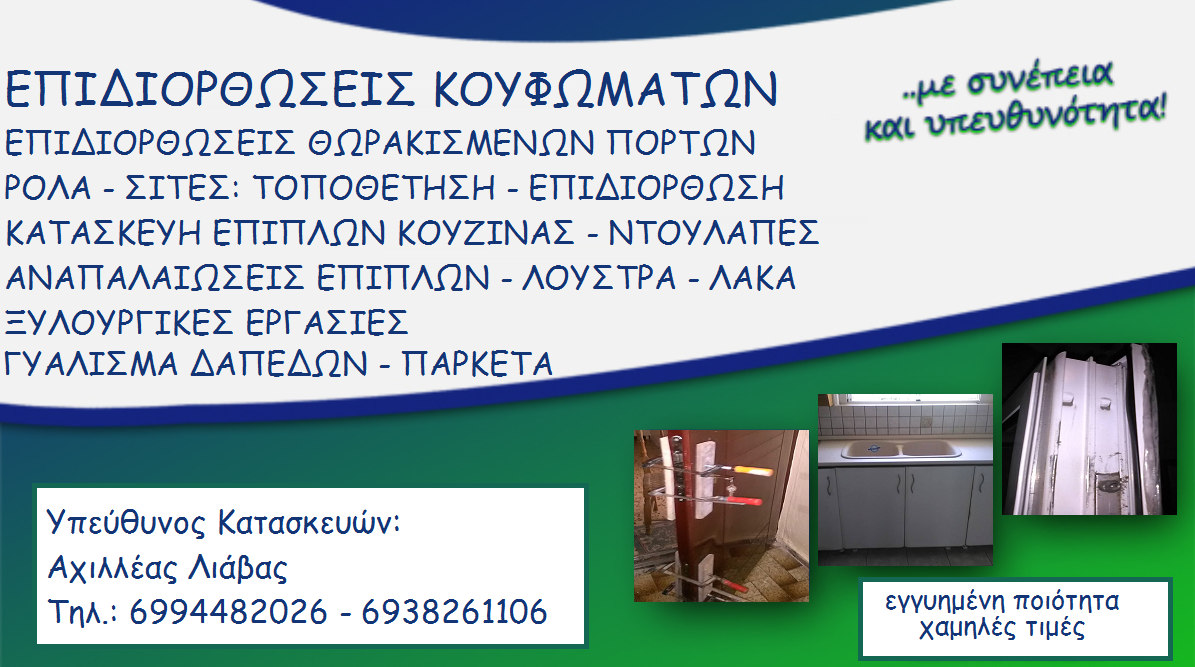 επιδιορθωσεις επισκευες service κουφωματων θεσσαλονικη