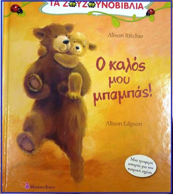 Χαρούμενες φατσούλες στο νηπιαγωγείο: ΕΚΠΛΗΞΗ!!!!!! ΧΡΟΝΙΑ ΠΟΛΛΑ ΜΠΑΜΠΑ
