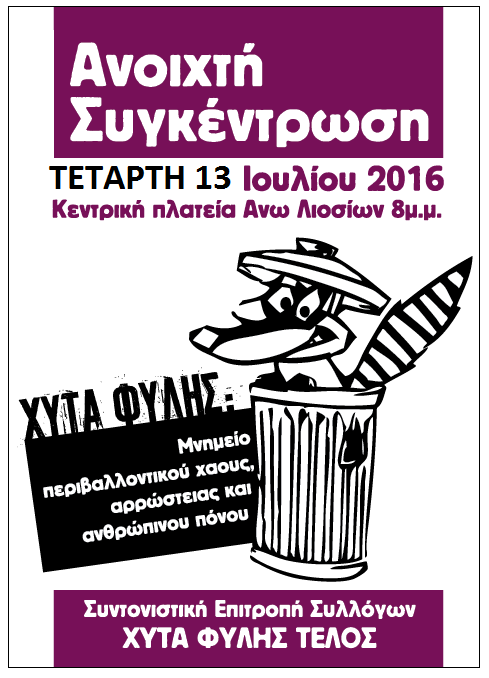 antilogos.15: ΤΕΤΑΡΤΗ 13 ΙΟΥΛΙΟΥ Η ΜΕΓΑΛΗ ΣΥΓΚΕΝΤΡΩΣΗ ΣΤΗΝ ΠΛΑΤΕΙΑ ΑΝΩ ...