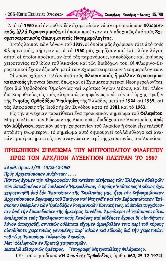 ΧΡΙΣΤΙΑΝΙΚΗ ΟΡΘΟΔΟΞΗ ΠΙΣΤΗ: ΤΑ ΓΕΓΟΝΟΤΑ ΜΕΤΑ ΤΗΝ ΕΠΙΒΟΛΗ ΣΤΗΝ ΕΚΚΛΗΣΙΑ ...
