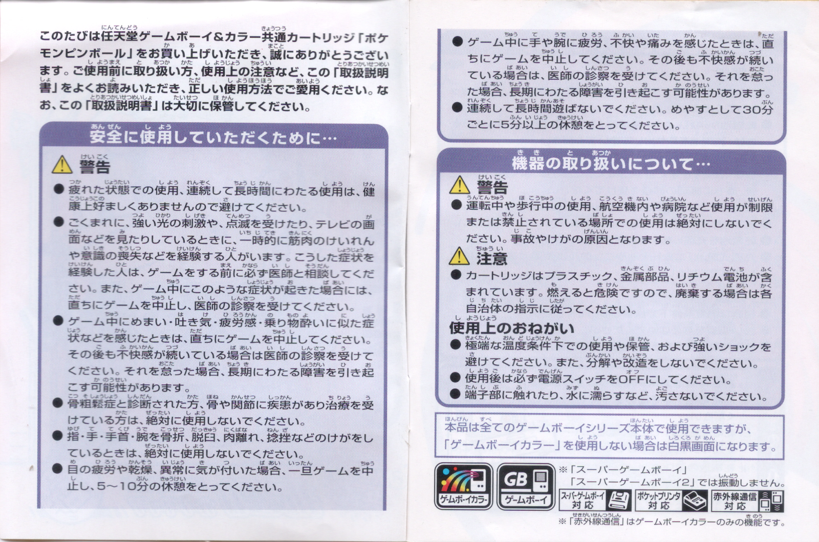 Pokémon Pinball (Game Boy Color, JPN) Manual Scans