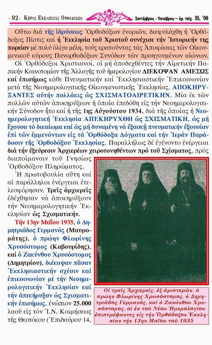 xristianorthodoxipisti.blogspot.gr: ΤΟ ΝΕΟ ΗΜΕΡΟΛΟΓΙΟ , ΤΟ ΣΧΙΖΜΑ ΤΟΥ ...