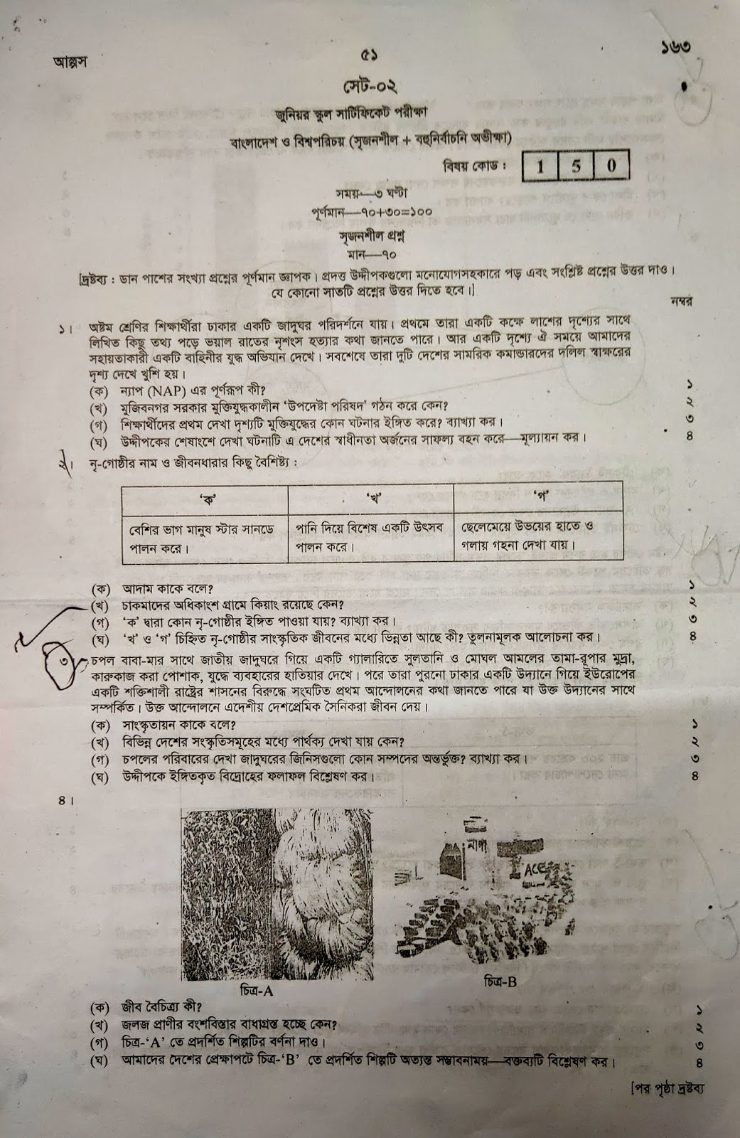 JSC Exam Question 2019 (All Subject)