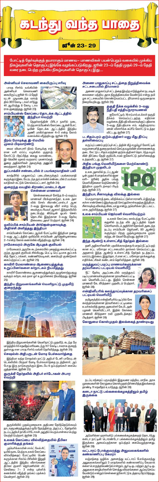 TNPSC ~ Kalvisolai - No 1 Educational Website