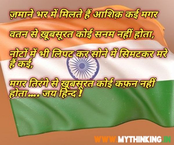 Republic Day Quotes in Hindi | Republic Day Status in Hindi | Republic ...