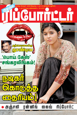 Tamil Magazines