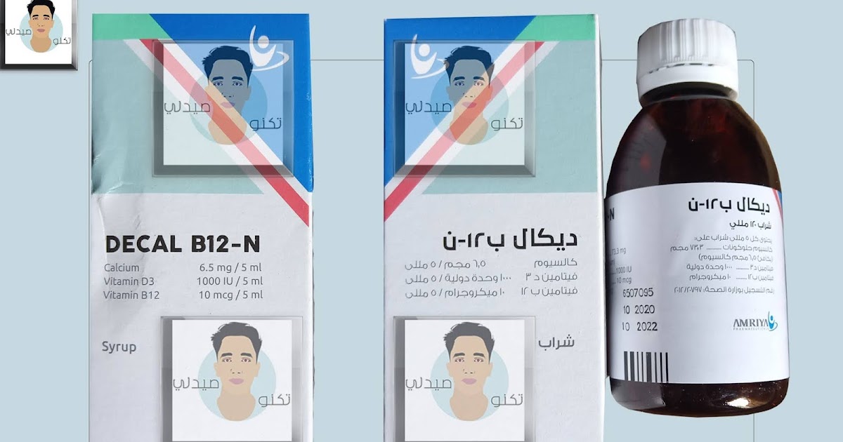 ديكال بي ١٢ decal b12 | فيتامين لعلاج نقص الكالسيوم للرضع والاطفال