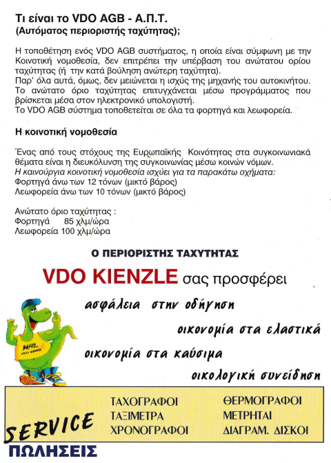 ΚΑΦΡΙΤΣΑΣ ΤΑΞΙΜΕΤΡΑ ΑΓΡΙΝΙΟ | ΚΟΝΤΕΡ ΑΓΡΙΝΙΟ | ΤΑΧΟΓΡΑΦΟΙ ΑΓΡΙΝΙΟ