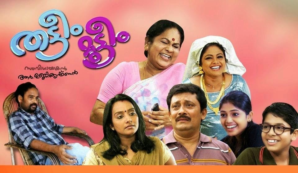 Thatteem Mutteem New Comedy Searial - Cinema Mixer