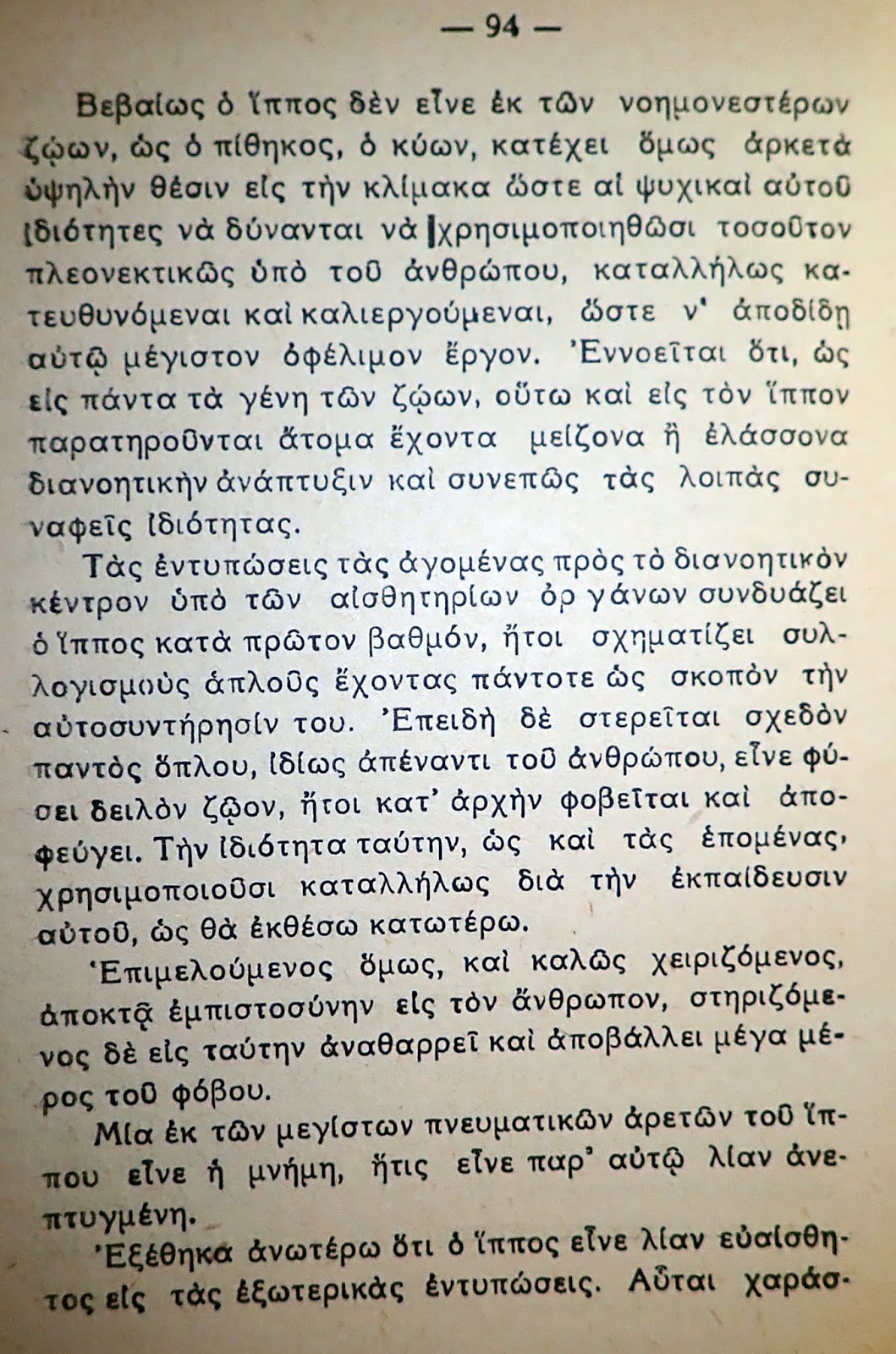 ΕΛΛΗΝΙΚΗ ΕΦΙΠΠΗ ΤΟΞΟΒΟΛΙΑ