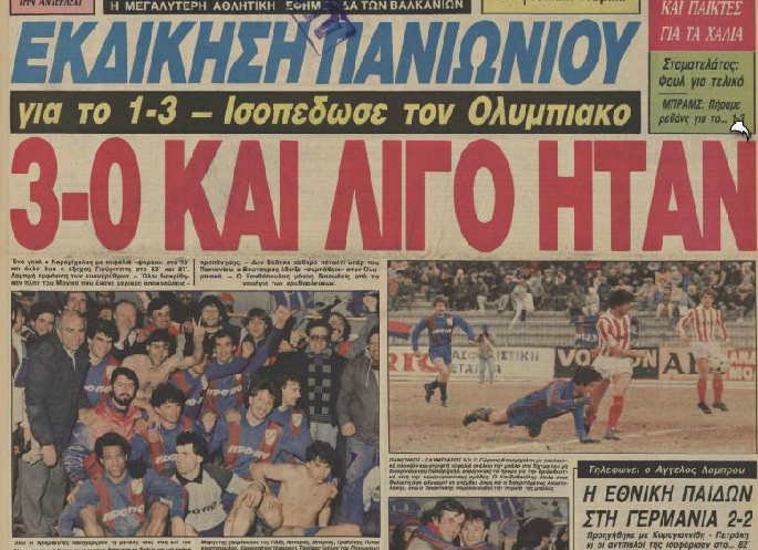 ιστορικος ποδοσφαιρου: ΙΣΤΟΡΙΑ ΕΛΛΗΝΙΚΩΝ ΟΜΑΔΩΝ ΧΡΟΝΙΑ-ΧΡΟΝΙΑ (1985-1989)