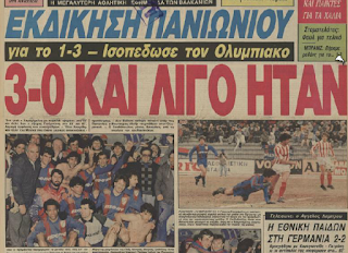 ιστορικος ποδοσφαιρου: ΙΣΤΟΡΙΑ ΕΛΛΗΝΙΚΩΝ ΟΜΑΔΩΝ ΧΡΟΝΙΑ-ΧΡΟΝΙΑ (1985-1989)