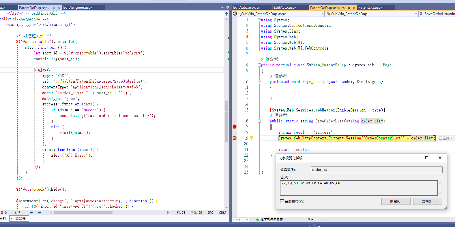 Aspnet透過jquery Ajax不斷更新呼叫webmethod存取套用jquery Sortable效果的div內項目順序列表