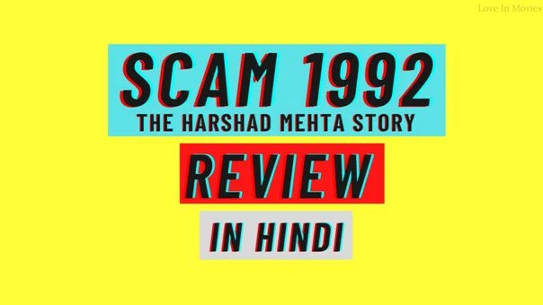 Scam 1992 Web-Series Review Hindi