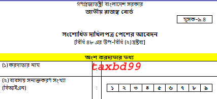 VAT Rules for submission of revised VAT Return and Mushak forms 9.4 ...