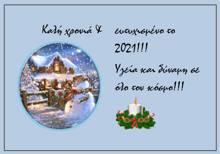 ΣΤ1 -επιτέλους: Δεκεμβρίου 2020