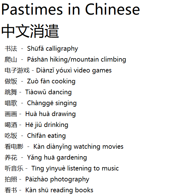 China Grammar: Pastimes in Chinese 中文消遣