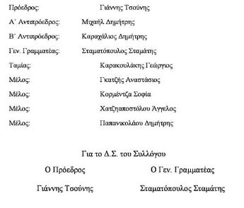 ΔΗΜΟΣ ΑΙΓΑΛΕΩ: ΝΕΟΣ ΠΡΟΕΔΡΟΣ ΤΟΥ ΣΩΜΑΤΕΙΟΥ ΕΡΓΑΖΟΜΕΝΩΝ Ο ΓΙΑΝΝΗΣ ...