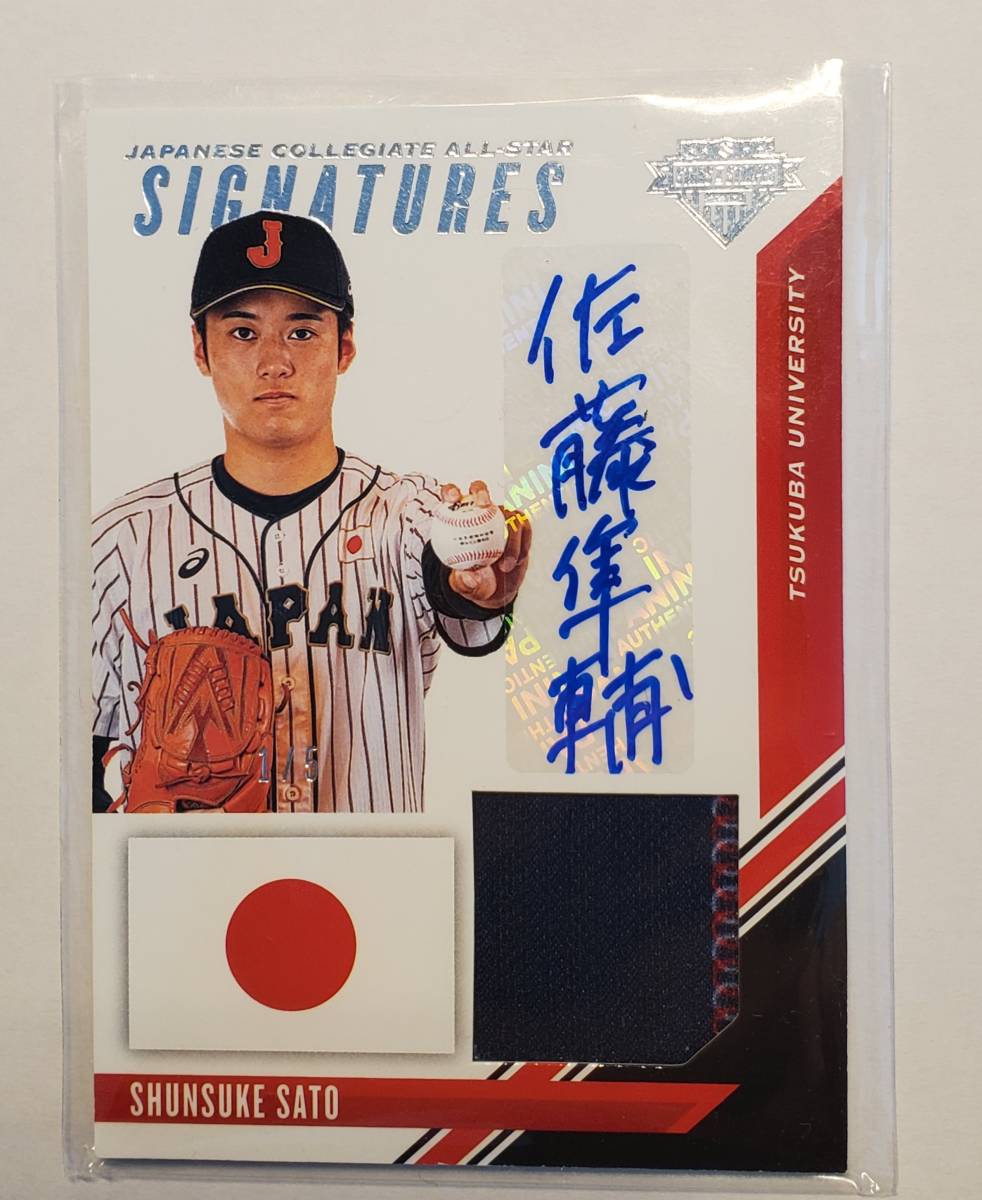 Japanese Baseball Cards: 2021 NPB Draft