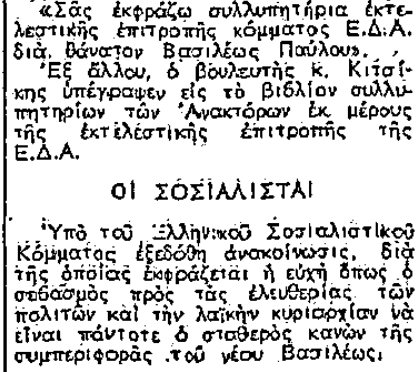 ΒΑΣΙΛΕΙΑ - ΕΘΝΑΡΧΙΑ : Ο ΘΑΝΑΤΟΣ ΤΟΥ ΒΑΣΙΛΕΩΣ ΠΑΥΛΟΥ ΚΑΙ Η ΟΡΚΩΜΟΣΙΑ ΤΟΥ ...