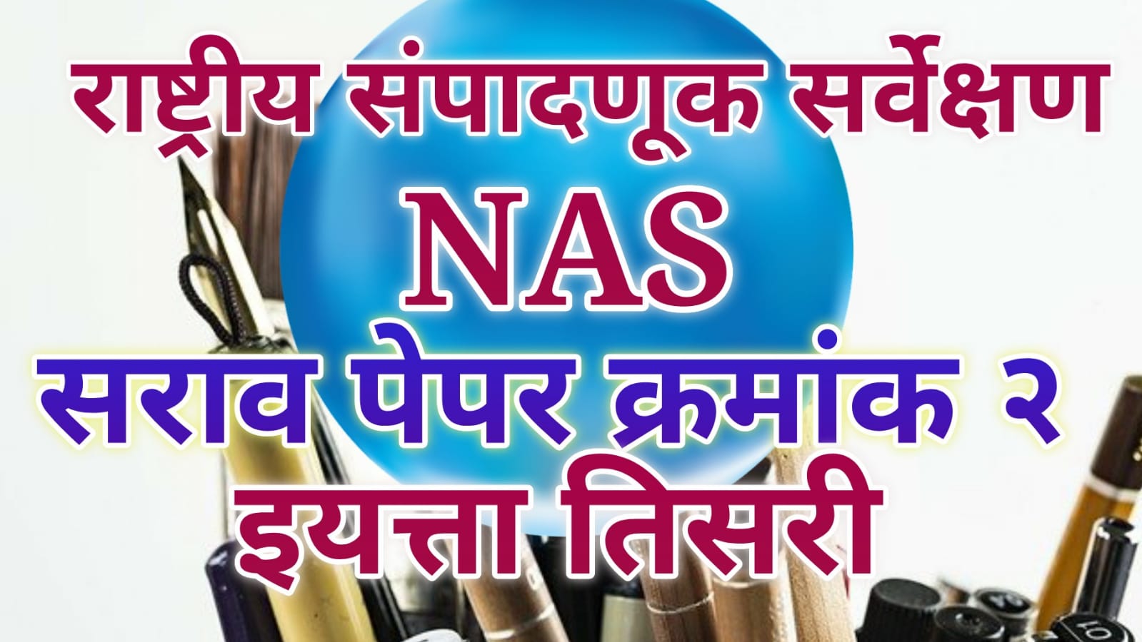 NAS Class 3rd Sample Question Paper 2