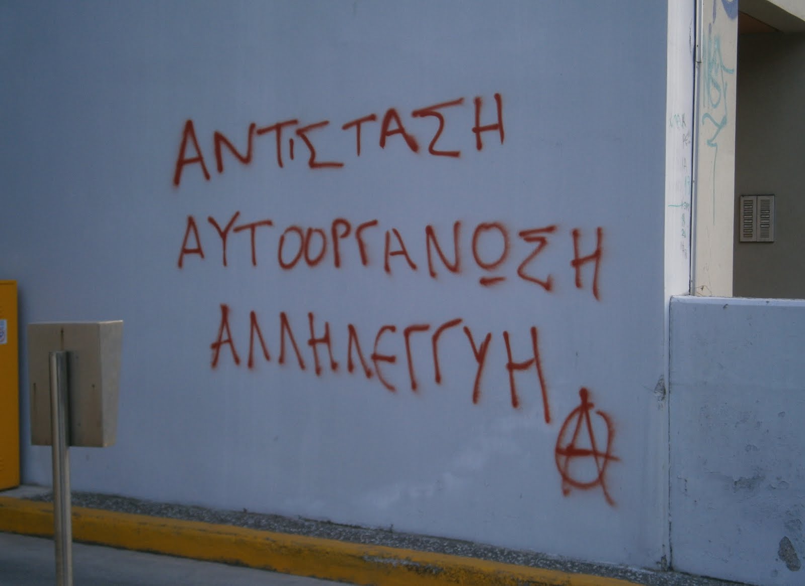 Social-Revolution: Συνθηματα Σε Τοίχους Part 4 [107 Φωτογραφιες]