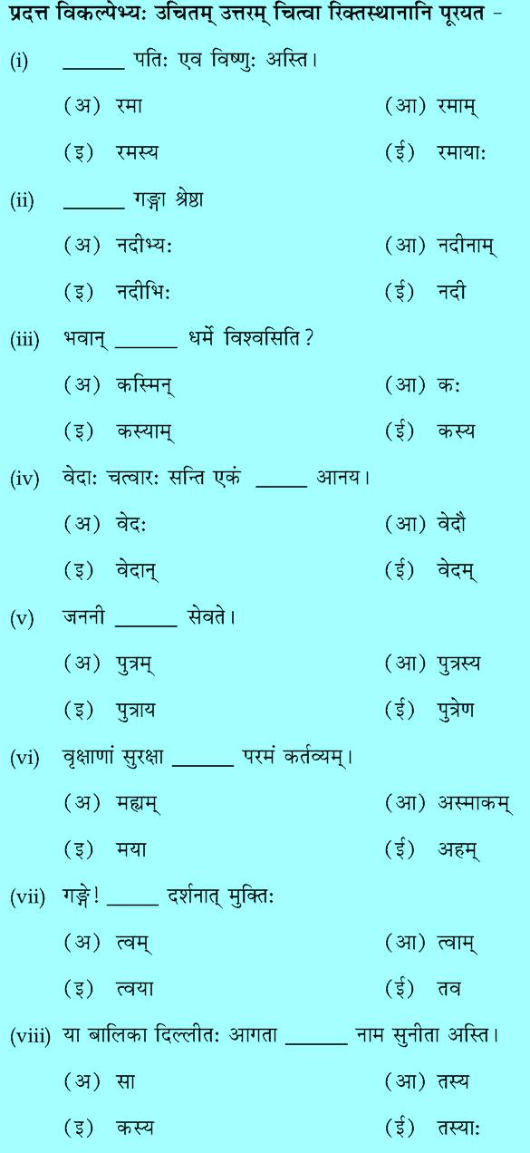 जयतु संस्कृतम् : Worksheet of Shabd roop