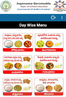 AP MDM APP Jagananna Gorumudda Updated Updated on 16-03-2020 - KAKADANET