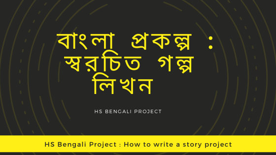 BENGALI PROJECT STORY WRITING Nandan Dutta bengali-project-story-writing-nandan-dutta