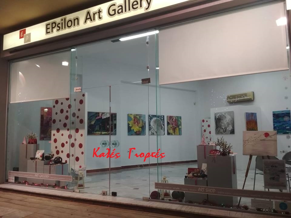 EPsilon Art Gallery: 2018