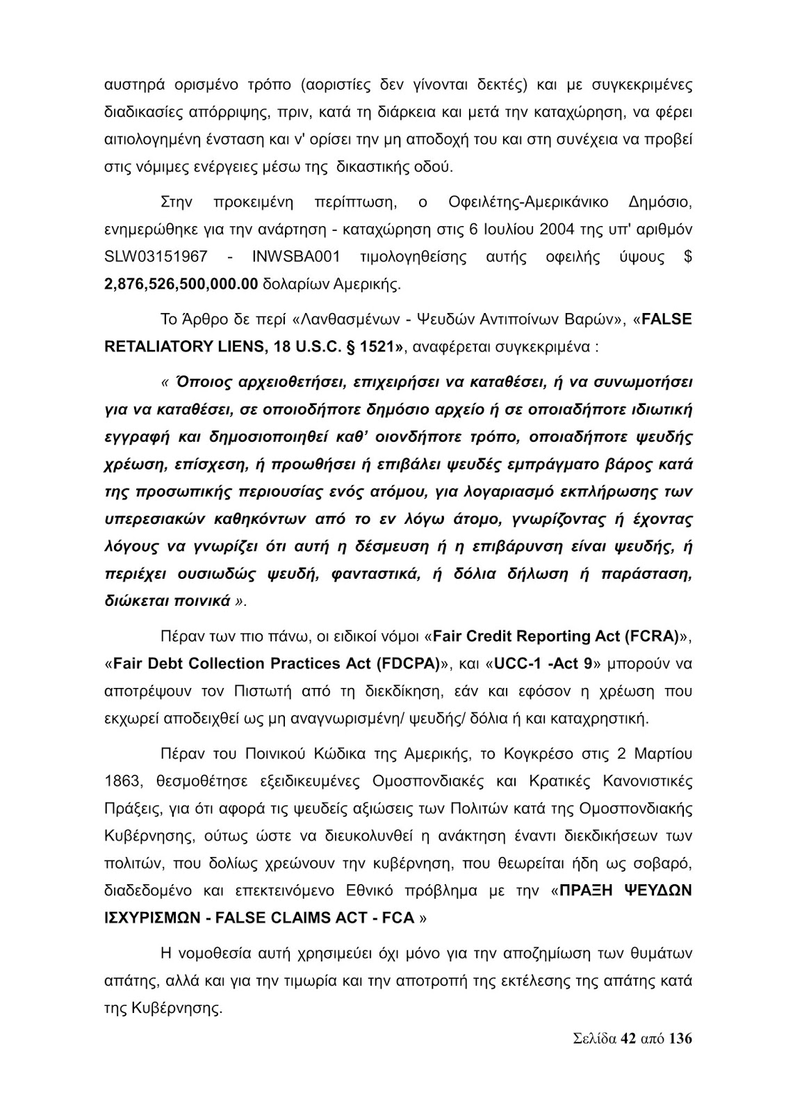 ΣΕΡΒΙΑ: ΑΠΟΛΟΓΗΤΙΚΟ ΥΠΟΜΝΗΜΑ ΑΡΤΕΜΗ ΣΩΡΡΑ