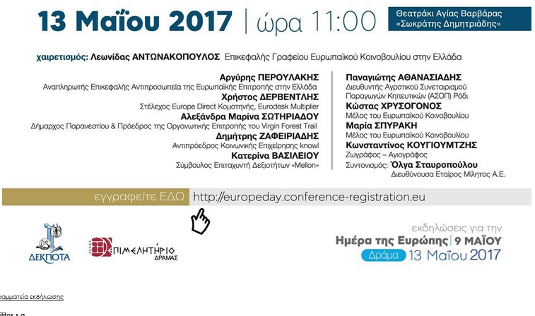 Ε.Α.Α.Σ./ ΠΑΡΑΡΤΗΜΑ Ν. ΔΡΑΜΑΣ: Η ΔΡΑΜΑ ΕΠΙΧΕΙΡΕΙ -13 ΜΑΙΟΥ ΘΕΑΤΡΑΚΙ ...