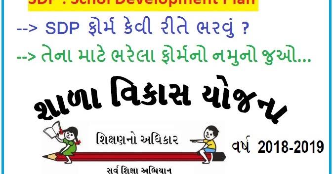 how to fill SDP form (School Development Plan Form) - Example