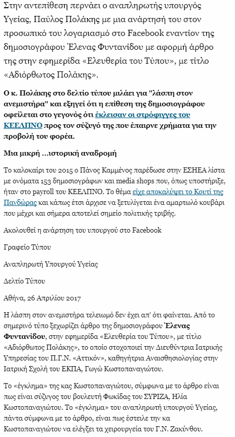 Η ΦΑΡΜΑΚΟΓΛΩΣΣΑ ΚΙΡΚΗ: Τι ήθελε να προλάβει η Ν.Δ.; Τι μας φανερώνει ...