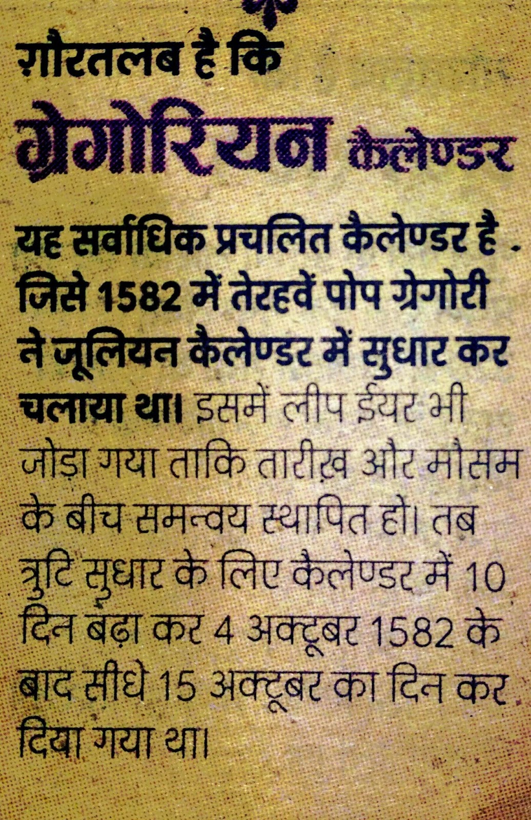 Calendar Types - Sakh Samvat, Hijri Samvat, Gupt Samvat, gregorian ...