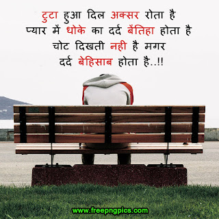 Pyar Me Dhoka Shayari | Pyar Me Dhoka Images - Free Download