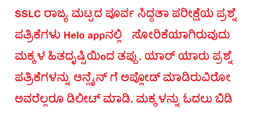 SSLC Social Science Science State Level Preparatory Examination sslc-social-science-science-state-level-preparatory-examination