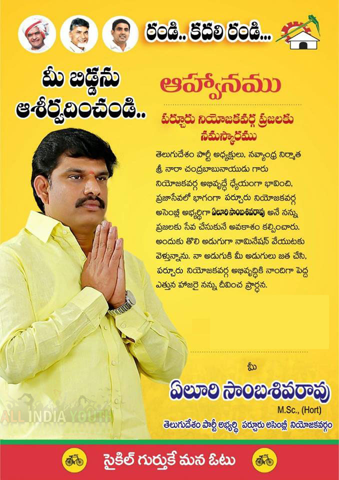 Yeluri Samba Siva Rao Posters | All India Daily