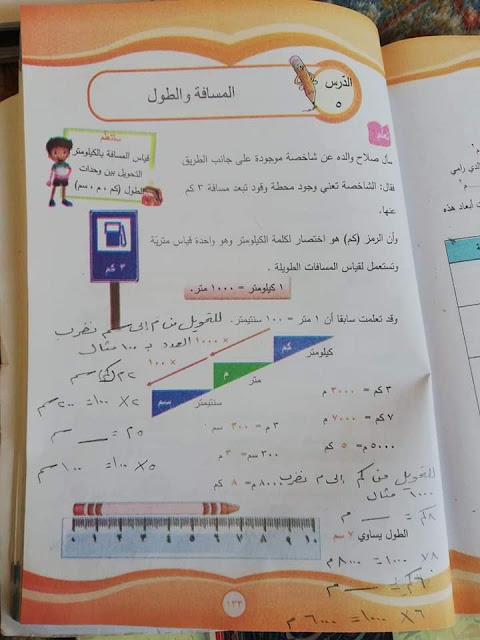 حل كتاب الرياضيات للصف الرابع الفصل الثاني كامل سوريا