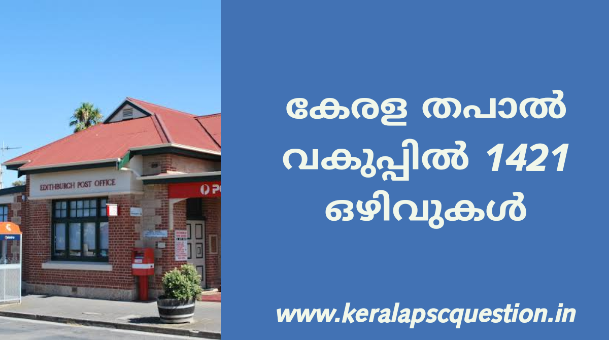 Kerala Postal Vacancy 2021