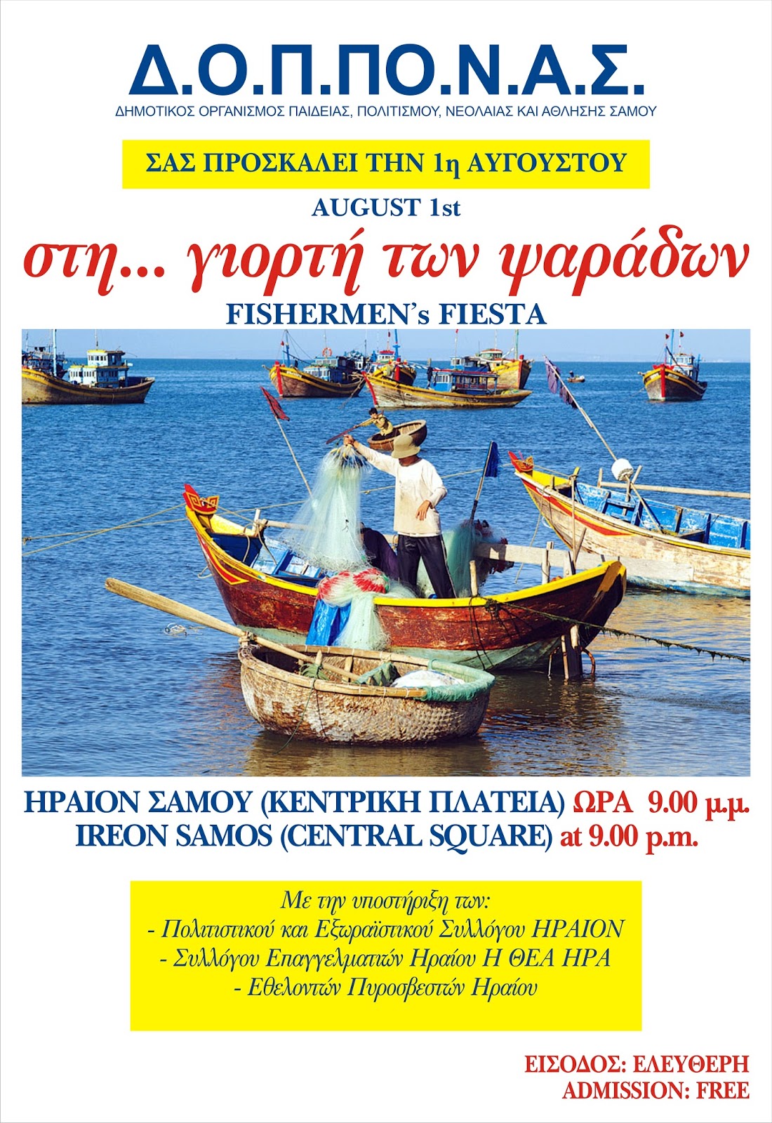 samosbook: Γιορτή Ψαράδων στο Ηραίον Σάμου