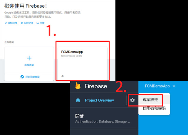 Wen's Note: [Android] 完整加入 Firebase 推播雲端通知訊息實作教學 (FCM)
