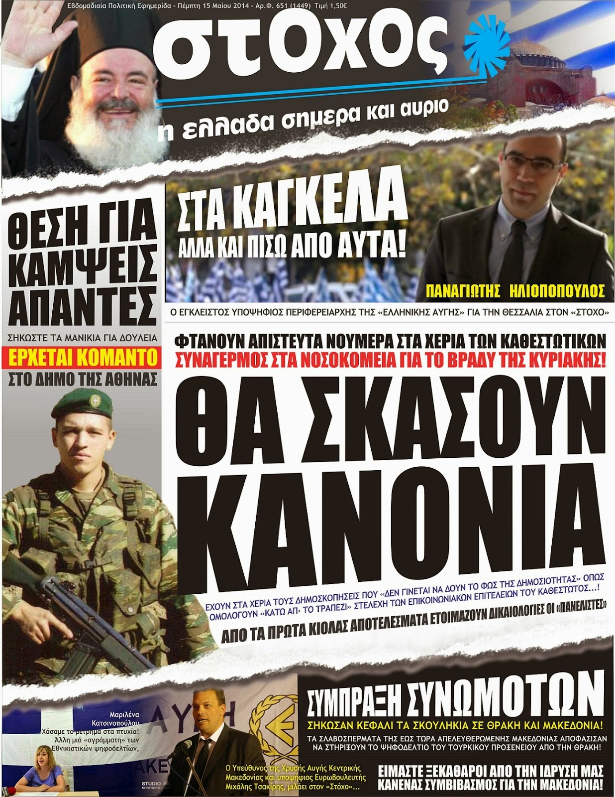 ΑΠΙΣΤΕΥΤΑ ΝΟΥΜΕΡΑ ΣΤΑ ΧΕΡΙΑ ΤΩΝ ΚΑΘΕΣΤΩΤΙΚΩΝ... ΣΥΝΑΓΕΡΜΟΣ ΣΤΑ ...