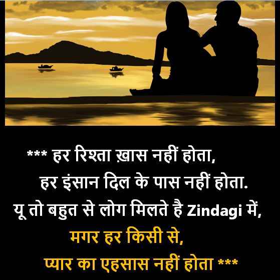 Best 10+ Relationship Shayari Collection [ एकदम नयी ] | Rishte Shayari ...