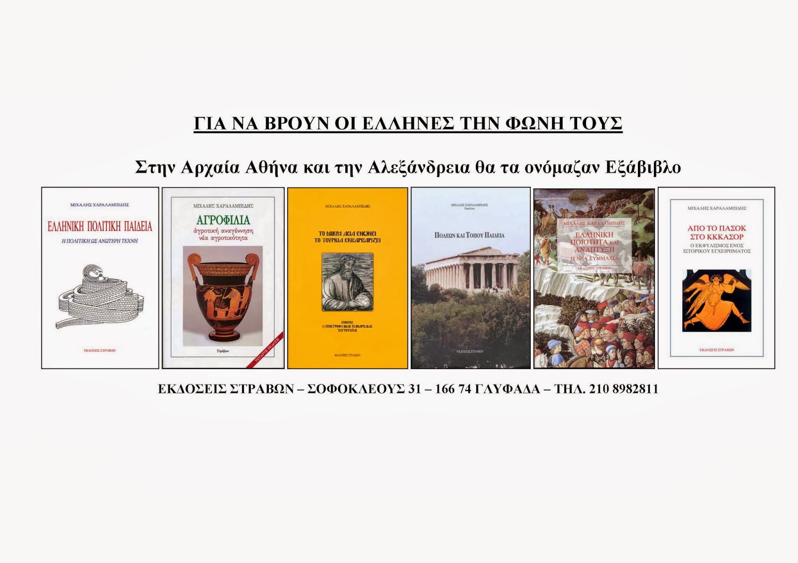 ΠΟΛΙΣ - ΑΓΟΡΑ: Η ΑΥΘΕΝΤΙΚΗ ΠΟΛΙΤΙΚΗ ΑΝΑΓΕΝΝΗΣΗ ΟΙ ΒΙΟΙ ΠΑΡΑΛΛΗΛΟΙ ΤΟΥ ...