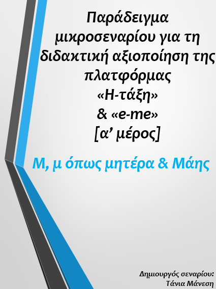 Δραστηριότητες, παιδαγωγικό και εποπτικό υλικό για το Νηπιαγωγείο & το ...